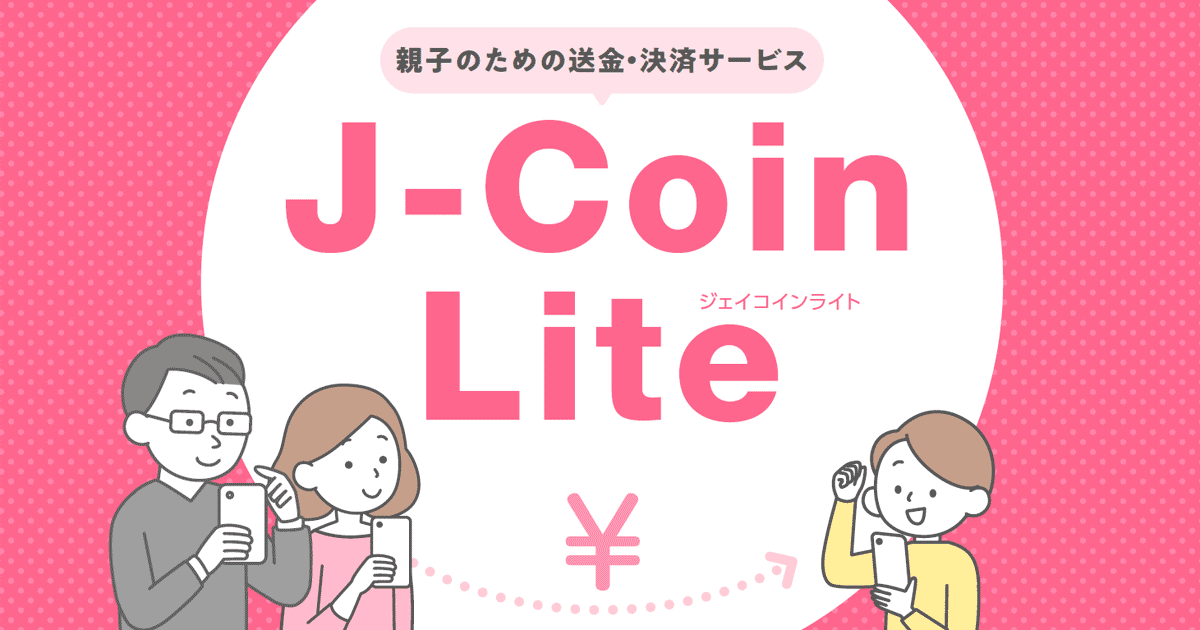 J-coin Lite | J-coin Pay